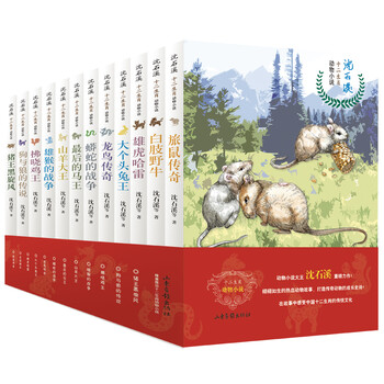 沈石溪十二生肖动物小说（全12册），沈石溪儿童文学，适合7-12岁三至六年级阅读，中小学生课外阅读物书籍
