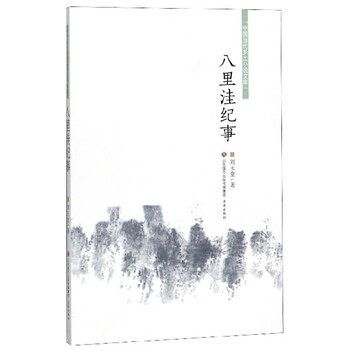 【京联正品】八里洼纪事刘玉堂9787548836582
