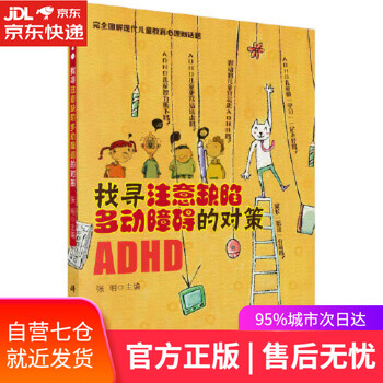 【正版图书】找寻注意缺陷多动障碍的对策 张明 科学出版社