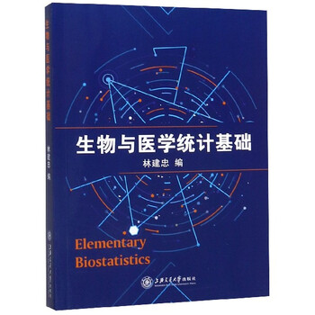 生物与医学统计基础