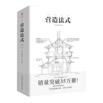 营造法式 建筑 书籍