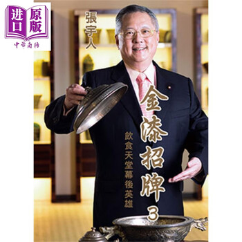 金漆招牌3 港台原版 万里机构万里书店 张宇人