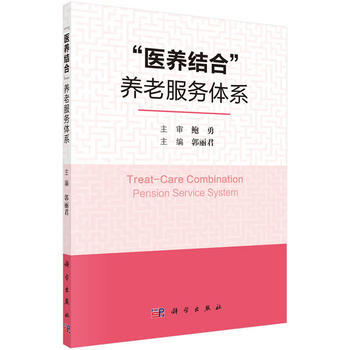 医养结合养老服务体系