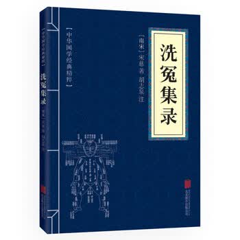 中华国学精学经典精粹--洗冕辑录 书籍