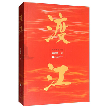 渡江