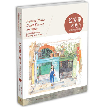绘安静的地方