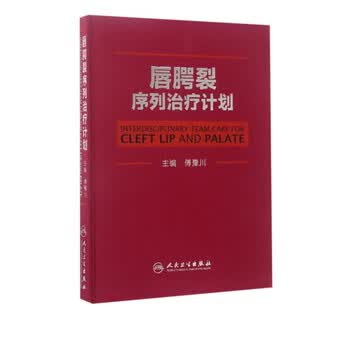 唇腭裂序列治疗计划(精)