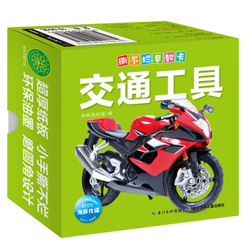 撕不烂早教卡交通工具