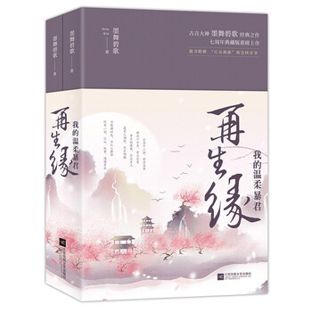 再生缘：我的温柔暴君