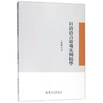 日语语言游戏实例精华
