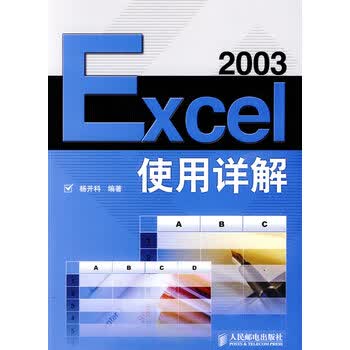 Excel2003使用详解