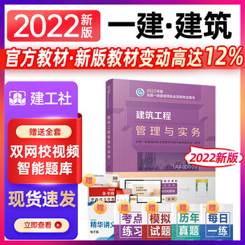 【官方正版】新版一级建造师2022年教材 一建2022建筑教材市政公路机电水利铁路民航通信矿业港航教材单本 建筑工程管理与实务