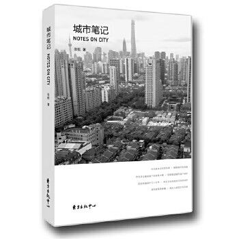 城市笔记 张松