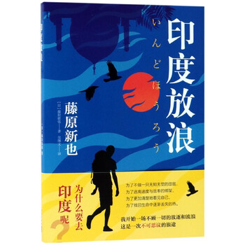 印度放浪