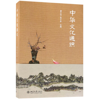 中华文化通识