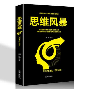 3本13元】思维风暴