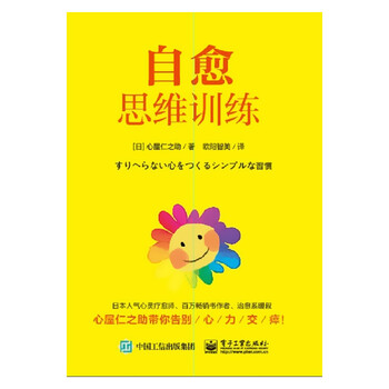 自愈思维训练