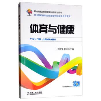 体育与健康