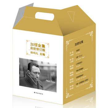 加缪全集(礼盒装）（全六册)