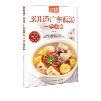 301道广东靓汤一学就会(超值版)/食在好吃