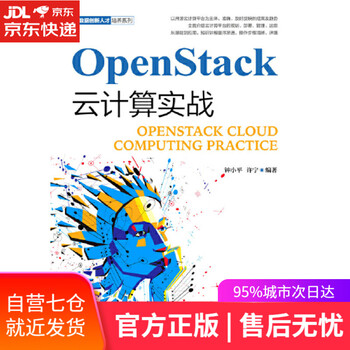 【正版图书】OpenStack云计算实战