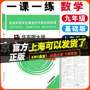 华东师大版 一课一练 九年级数学 9年级上册下册全一册二学期 上海市初中教材同步配套课后练习册教辅书