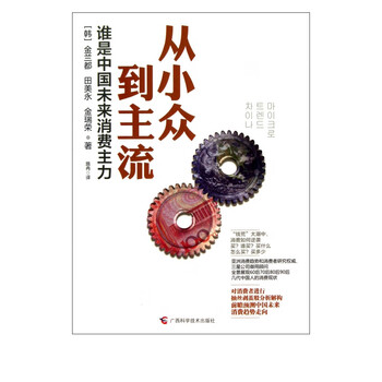 从小众到主流(谁是中国未来消费主力)