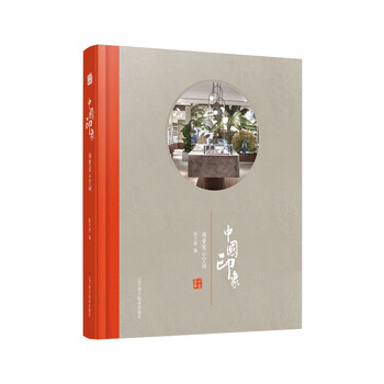 商业展示空间/中国印象