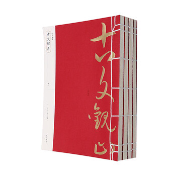《古文观止》 国学/古籍 (清)吴楚材，(清)吴调侯编选 黄山书社 9787546144030