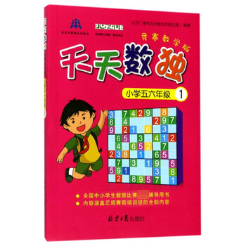 天天数独(小学5-6年级1竞赛教学版)