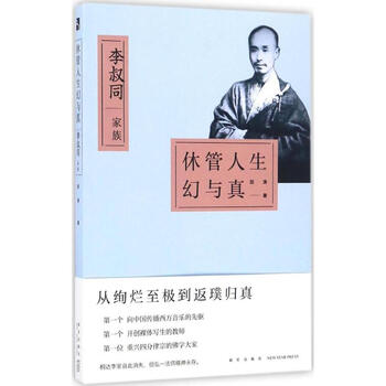 休管人生幻与真