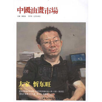 中国油画市场(第7辑)