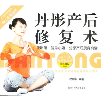 丹彤产后修复术 程丹彤
