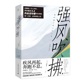 强风吹拂
