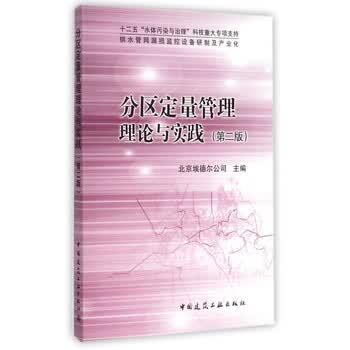 分区定量管理理论与实践(第2版)