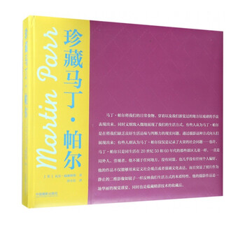 珍藏马丁·帕尔(精)