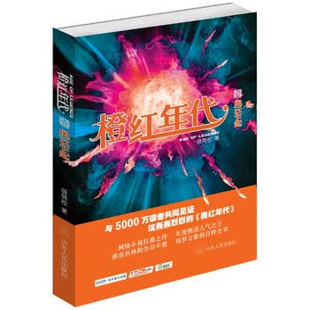 包邮橙红年代风云乍起骁骑校小说作品