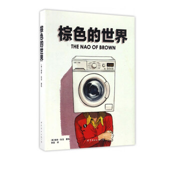 棕色的世界(精)
