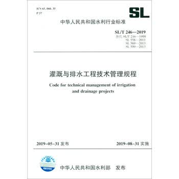 中华人民共和国水利行业标准（SL/T246-2019）：灌溉与排水工程技术管理规程