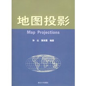地图投影