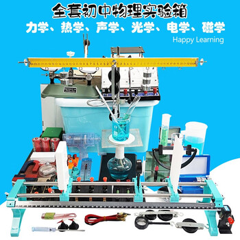 全套中考物理实验箱初中力质量密度声光热电磁学教学仪器材串并联简单电路电流电压凸透镜成像杠杆滑轮压强盒