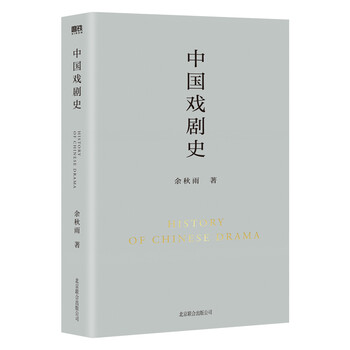 中国戏剧史 图书