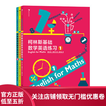 后浪官方正版 柯林斯基础数学英语练习（全3册）专为母语非英语的孩子创作 轻松掌握数学英语 7-