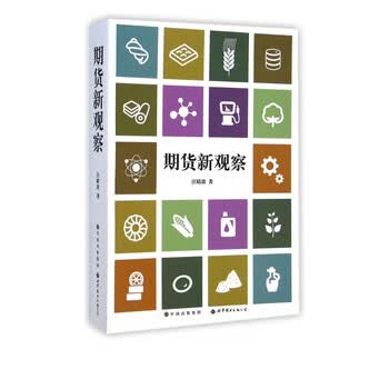 期货新观察