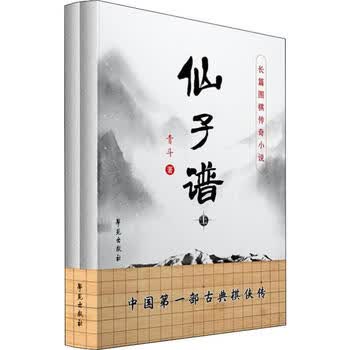 仙子谱(2册)