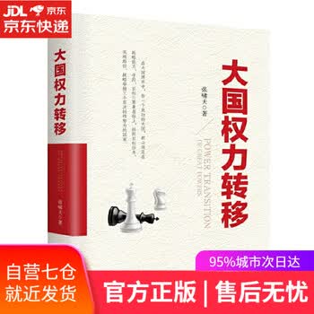 【正版图书】大国权力转移