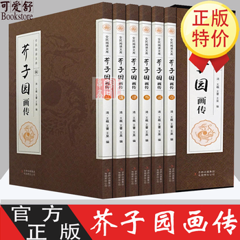 芥子园画传画谱 套装全集正版共6册图文版绘画入门教科书全套中国传世山水画写意花鸟画人物画名画工笔