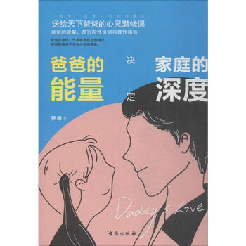 爸爸的能量决定家庭的深度