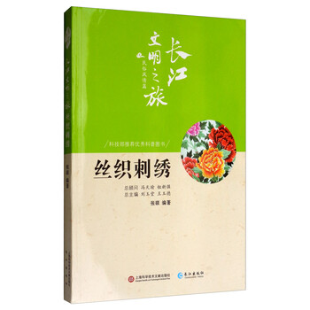 长江文明之旅·民俗风情：丝织刺绣