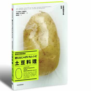 厨神的家庭餐桌 土豆料理 小泉功二 中信出版社 